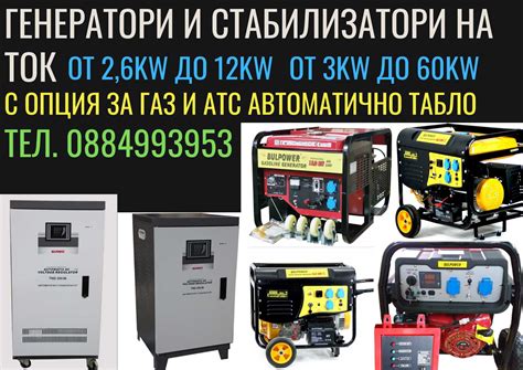 Генератори ГАЗ-БЕНЗИН И Стабилизатори На Ток (950W-12КW / 3КW-60КW) гр ...