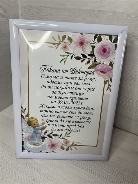 Покана за кръстници Персонализирани подаръци