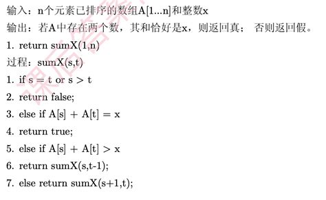 算法设计技巧与分析 答案整理 算法设计技巧与分析课后答案 csdn博客