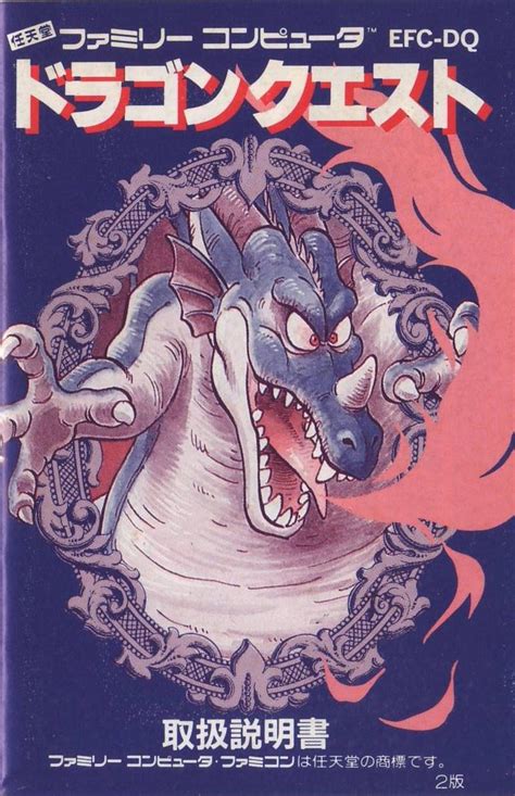 ドラゴンクエスト攻略 取扱説明書（fc版） Xgamemania