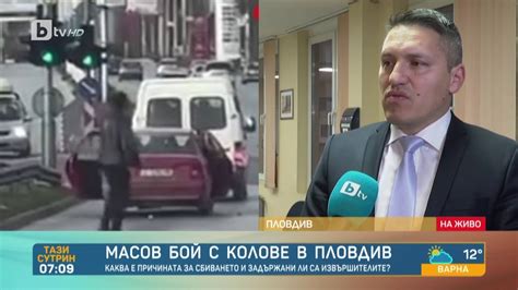 Масов бой с дървени колове на оживен пловдивски булевард Тази сутрин БТВ Youtube