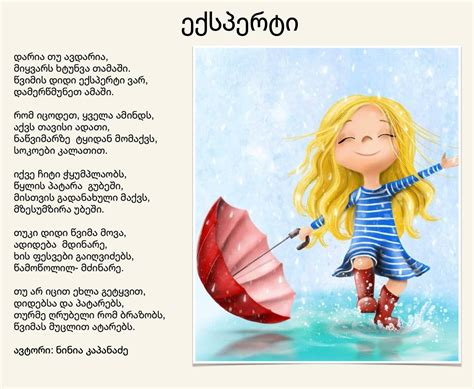 ნინია კაპანაძის ლექსები პატარებისთვის მშობლები