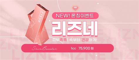 리즈네 스킨부스터 론칭 By 벨뷰의원 강남언니 1등 성형수술and피부시술 정보앱