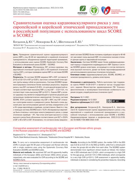 Pdf Comparative Assessment Of Cardiovascular Risk In European And
