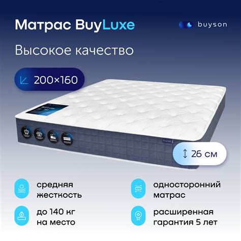 Пружинные матрасы buyson - купить в Москве - Мегамаркет