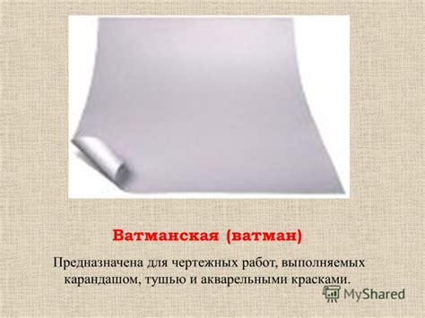 Что Такое Ватман Фото – Telegraph