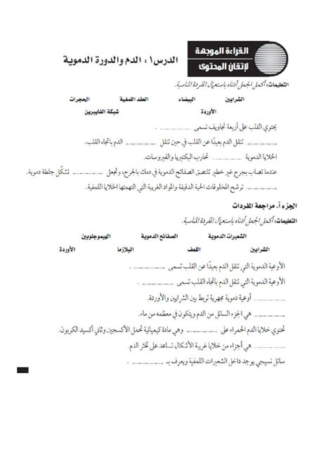 491249 جهاز الدوران علومثاني متوسط فهد عبدالله حامد