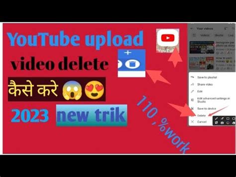 How to Delete you tube video you tube video delete कस कर new trick YouTube