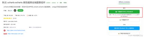 Uni App开发小程序时ucharts图表如何使用uniapp 使用 Ucharts 怎么同时在小程序中和h5中使用 Csdn博客