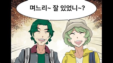 영상툰신혼여행을 따라오겠다는 눈치없는 새언니 Youtube