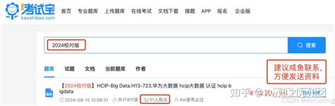 2024华为hcip大数据考试总结and题库and提纲 知乎
