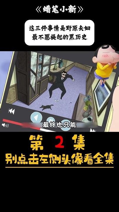 蜡笔小新 2 小爱终于明白，黑机对自己的重要性 蜡笔小新 二次元动漫 动漫解说 Youtube