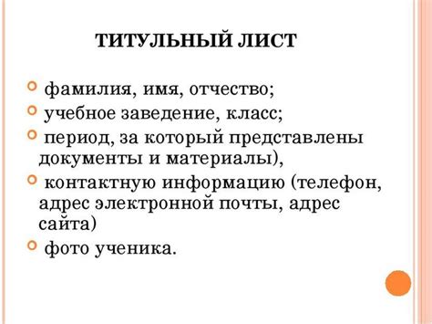 Презентация титульный лист
