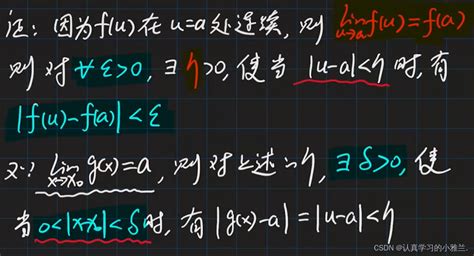 连续函数的运算与初等函数的连续性——“高等数学” 连续函数进行加减乘除求复合求反函数之后还是连续的吗 csdn博客