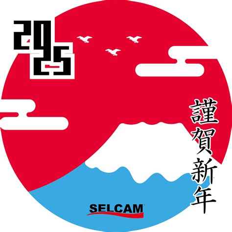 新年あけましておめでとうございます。｜新着情報｜セルカム株式会社
