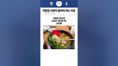 국밥집 사장이 젊어야 하는 이유 Youtube