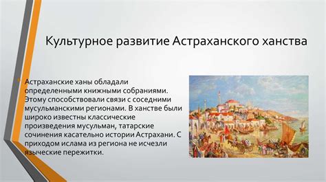 Астраханское ханство презентация онлайн