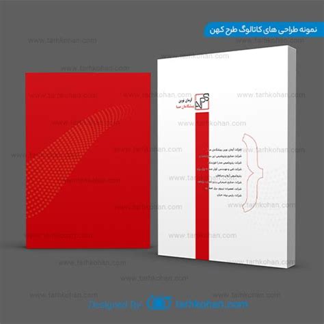 نمونه های طراحی کاتالوگ حرفه ای بهترین نمونه طراحی کاتالوگ