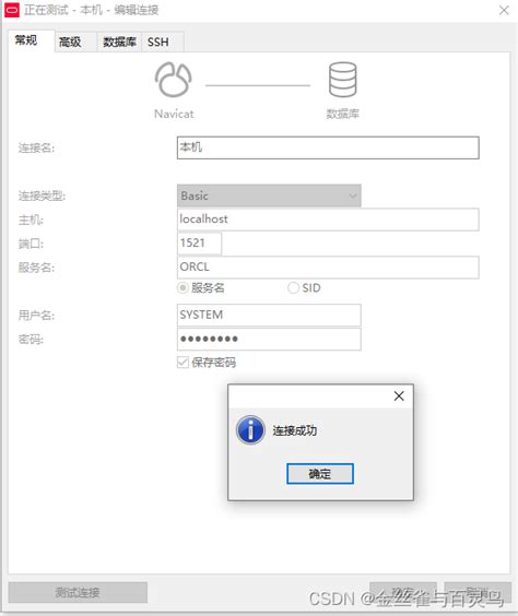 Oracle的sys和system用户密码忘记解决且锁定oracle System密码 Csdn博客
