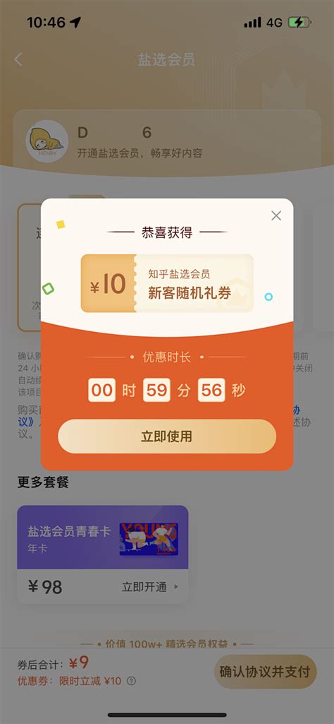 知乎优惠券弹窗恭喜获得 关闭btn 优惠券样式 优惠倒计时 立即使用入口 知乎优惠券弹窗恭喜获得 关闭btn 优惠券样式 优惠倒计时 立即使用入口