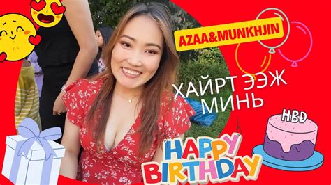 Хайртай ээжид минь төрсөн өдрийн баярын мэнд хүргээрэй 👩‍ ️‍👩 ️👏🎉🫶