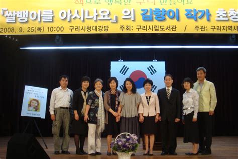 2008년 9월 독서의달 행사 작가와의 만남 김향이 동화작가 한국지역사회교육협의회 연합kace연합