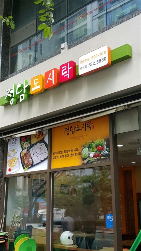 부산 엘이디 간판해운대 엘이디간판 정담도시락 간판 네이버 블로그