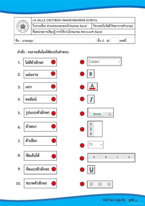 ใบงาน ป 4 เรื่องส่วนประกอบของโปรแกรม excel ใบงานเชิงโต้ตอบ topworksheets