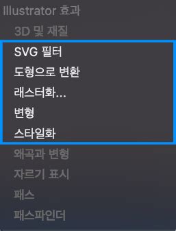 Adobe 일러스트레이터효과svg 필터 도형으로 변환 래스터화 변형 스타일화