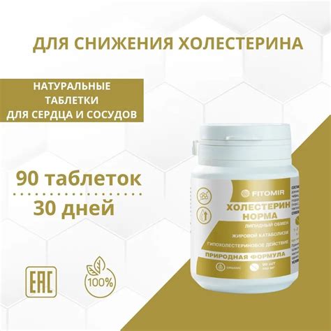 Лучшие препараты для снижения холестерина — купить по низкой цене на Яндекс Маркете