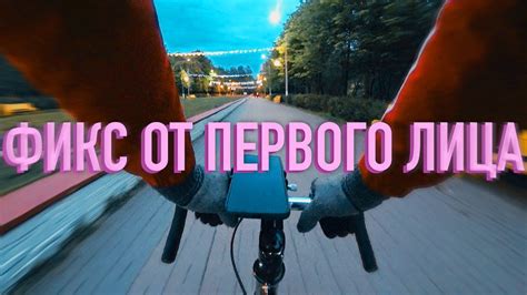 ФИКСЕД ГИР ОТ ПЕРВОГО ЛИЦА Fixed Gear First Person In Moscow Youtube