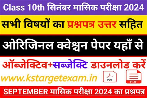 Class 10th September Monthly Exam All Subjects Original Viral Question Paper Download Active