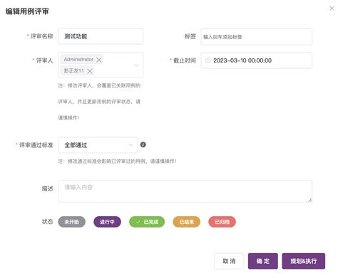 功能用例评审多人评审，一人评审完成后，整个评审成为“已结束”的状态 · Issue 22272 · Meterspheremetersphere · Github