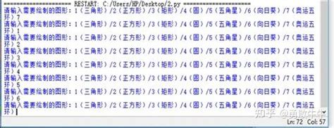 Python图形界面的设计Turtle库的使用 知乎