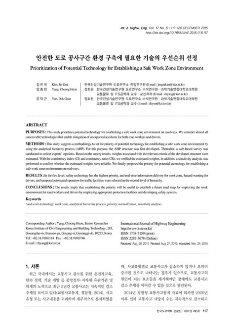 안전한 도로 공사구간 환경 구축에 필요한 기술의 우선순위 선정 koreascholar