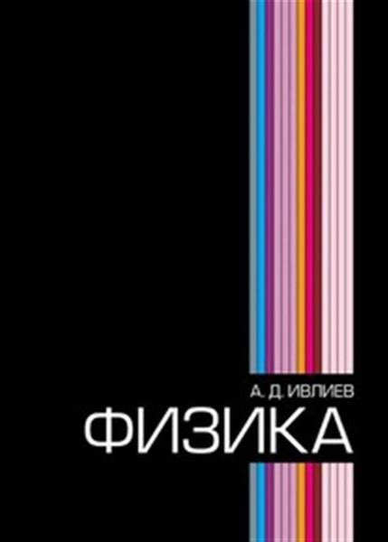 Физика - купить с доставкой по выгодным ценам в интернет-магазине OZON ...