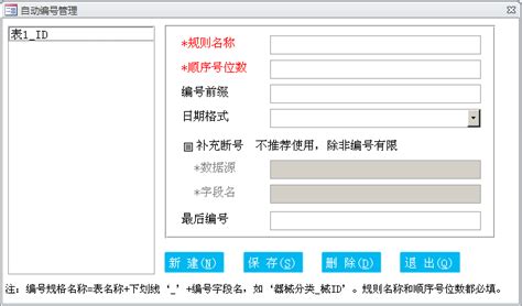 自动编号模块【access软件网】