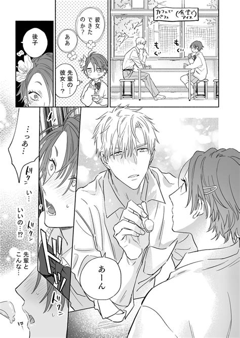 創作bl「タチとネコ、どっちがイイの12 創作bl 」名原しょうこ商業🌸youtubeでボイスドラマ上げてます！の漫画