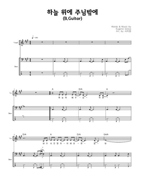 하늘 위에 주님 밖에 Yesalm Worship Team 악보통