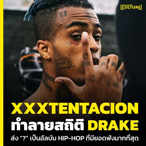 Xxxtentacion ทำลายสถิติตลอดการของ ʜɪᴘ ʜᴏᴘ ᴄᴜʟᴛᴜʀᴇ ᴛʜ