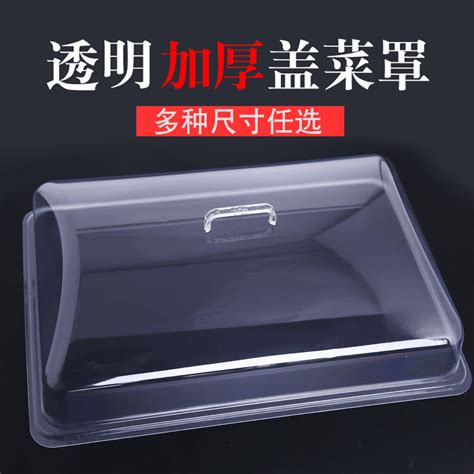 透明长方形食品盖防尘罩塑料盖蛋糕面包熟食展示罩托盘餐盖保鲜罩虎窝淘