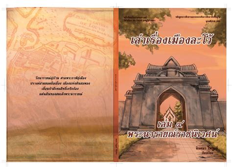 ผลงาน ออกแบบปกนิยาย เรื่องสั้น ปกหนังสือการเรียนการสอน