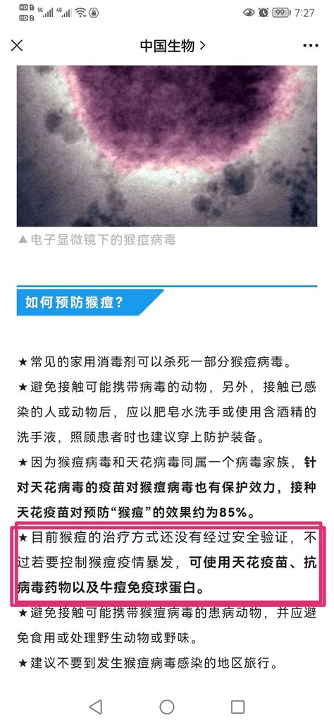 猴痘治疗药物最新进展！财富号东方财富网