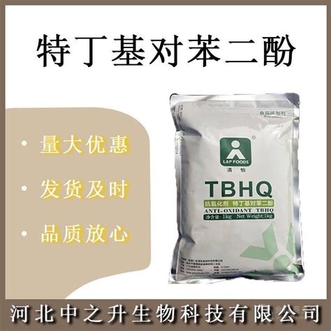 Tbhq 特丁基对苯二酚 食品级tbhq 油脂抗氧化剂 国内 食品商务网
