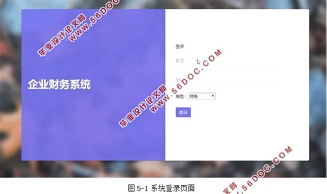 企业财务管理系统的设计与实现 Javaweb MySQL 含录像 JSP 设计资料网