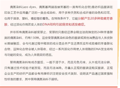 科普 纺织品禁用偶氮染料检测信息中心 埃欧孚（上海）检测技术有限公司