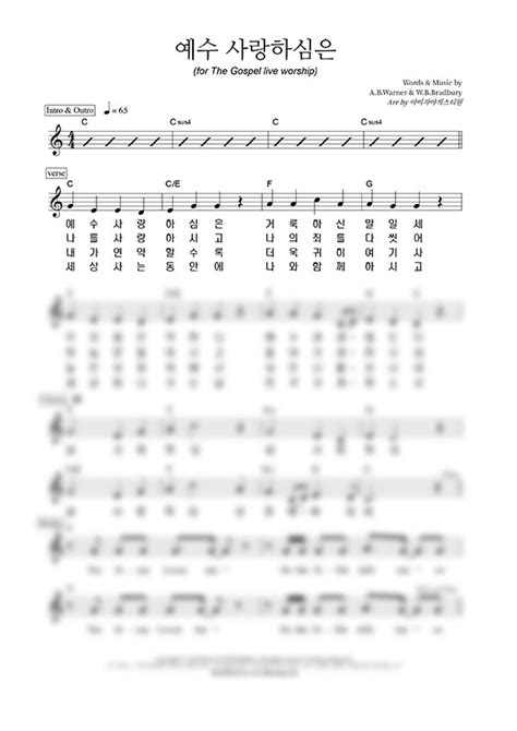 아이자야씩스티원isaiah 6tyone 예수 사랑하심은 악보 C 악보통