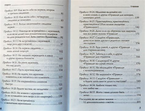 Правила. Как выйти замуж за мужчину своей мечты — Эллен Фейн, Шерри ...