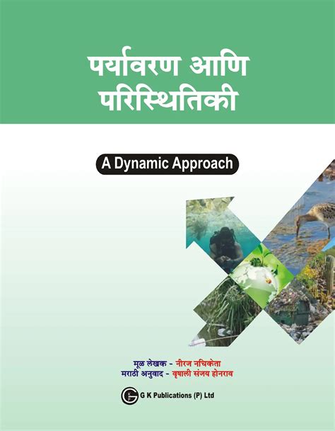 Environment And Ecology A Dynamic Approach 2019 For 2024 Exam