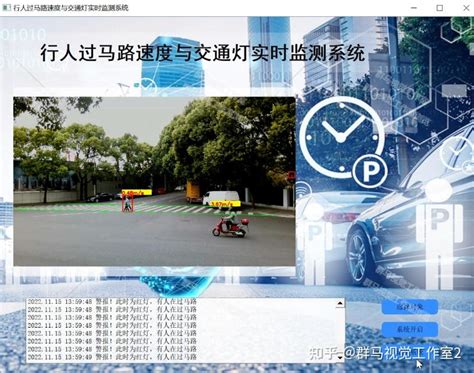 基于改进yolov7＆opencv的行人过马路速度与交通灯实时监测系统（源码＆教程） 知乎